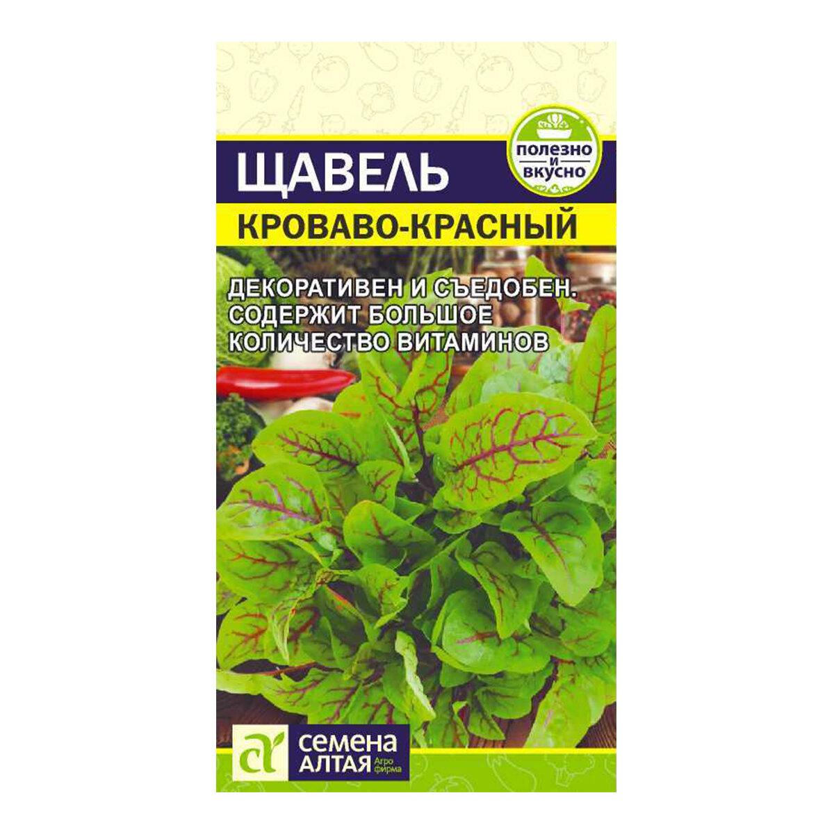 Семена Щавель Кроваво-Красный 0,05 гр Семена Алтая