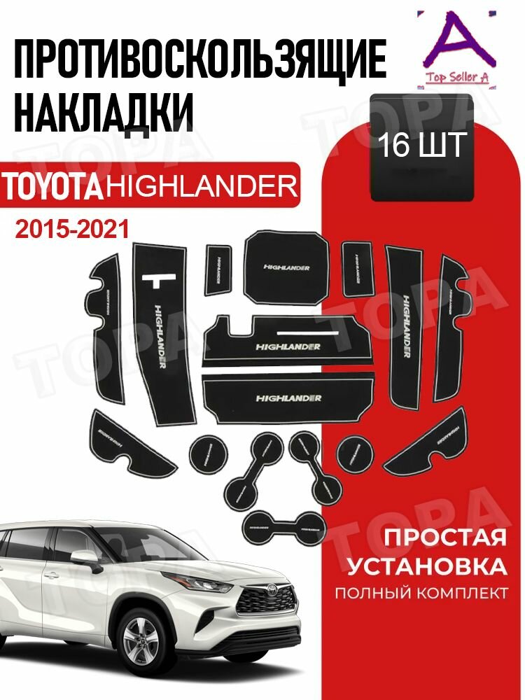 Top Seller A Коврики в салон автомобиля, Силикон, 16 шт.