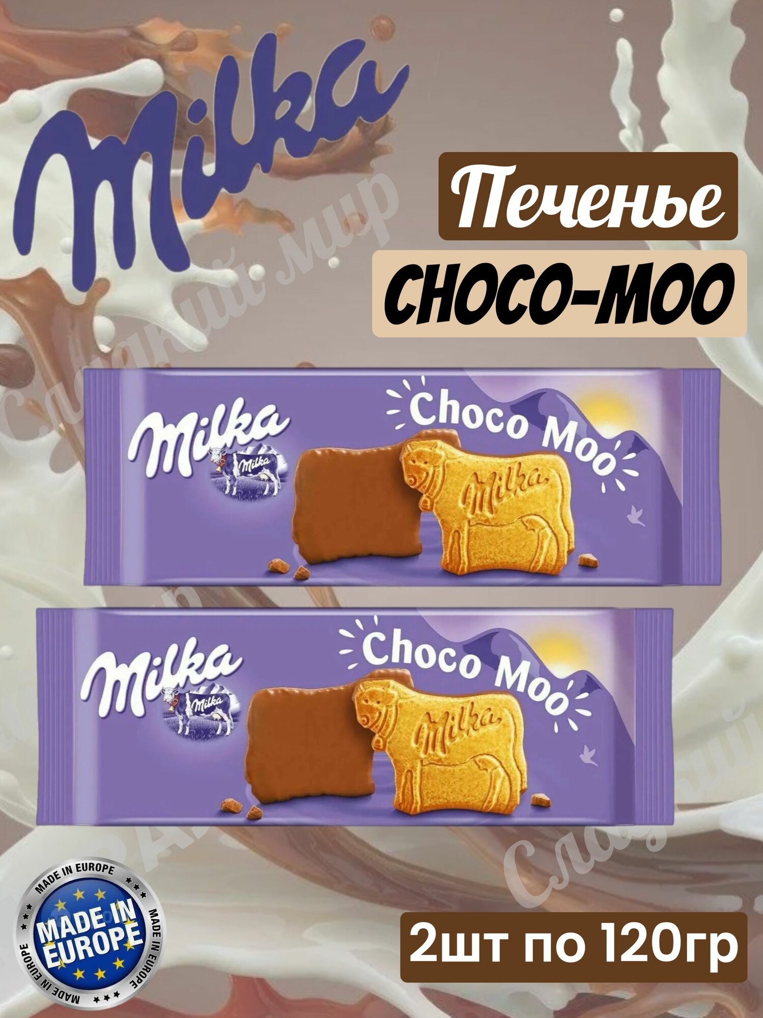 Печенье Milka Choco Moo / Милка Чоко му 2 шт по 120 гр