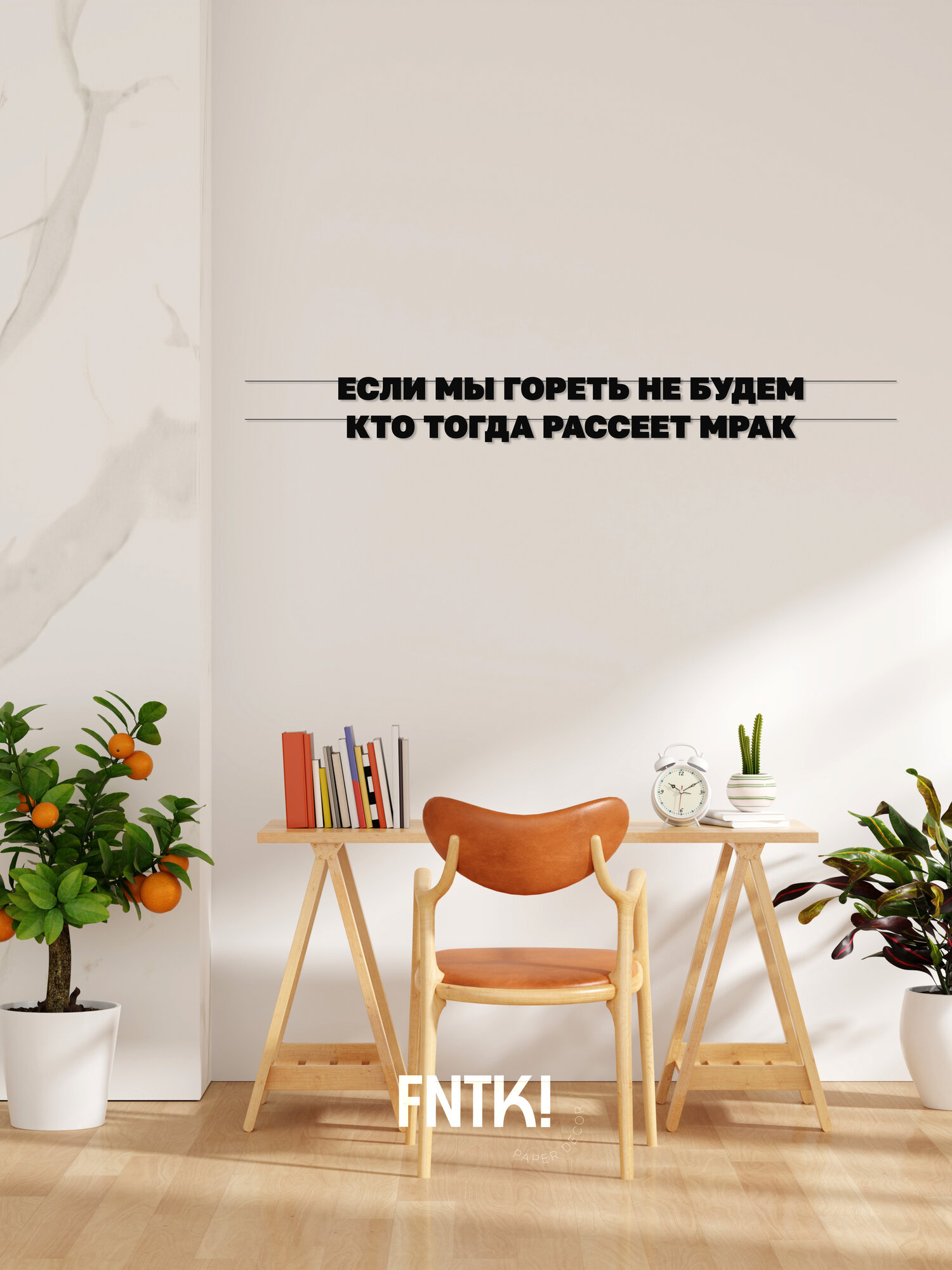 Гирлянда растяжка надпись мотивация если МЫ гореть НЕ будем черная, бумага, 5 см × 2м, интерьерная