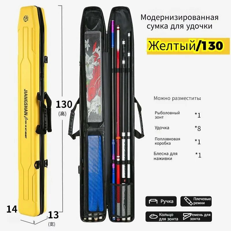 Жесткий чехол для хранения удочек, спиннингов, удилищ(длина 130 см)