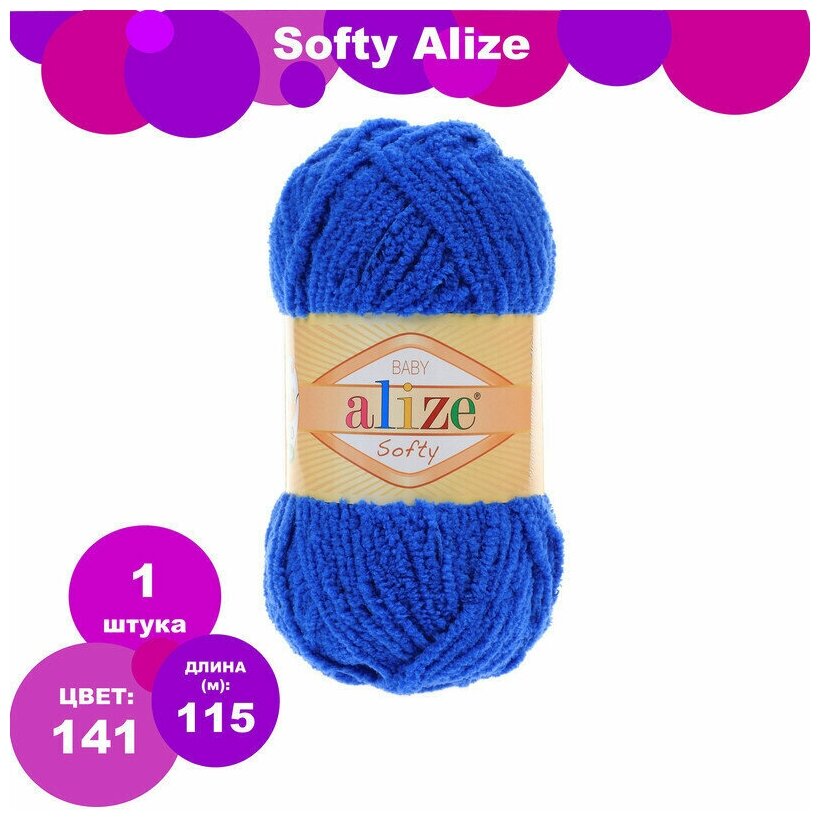 Пряжа для вязания ALIZE Softy (Ализе Софти), 100% микрополиэстер, в одном мотке: 50 гр. 115 мт. Софти Ализе 141 василек - 1 штука