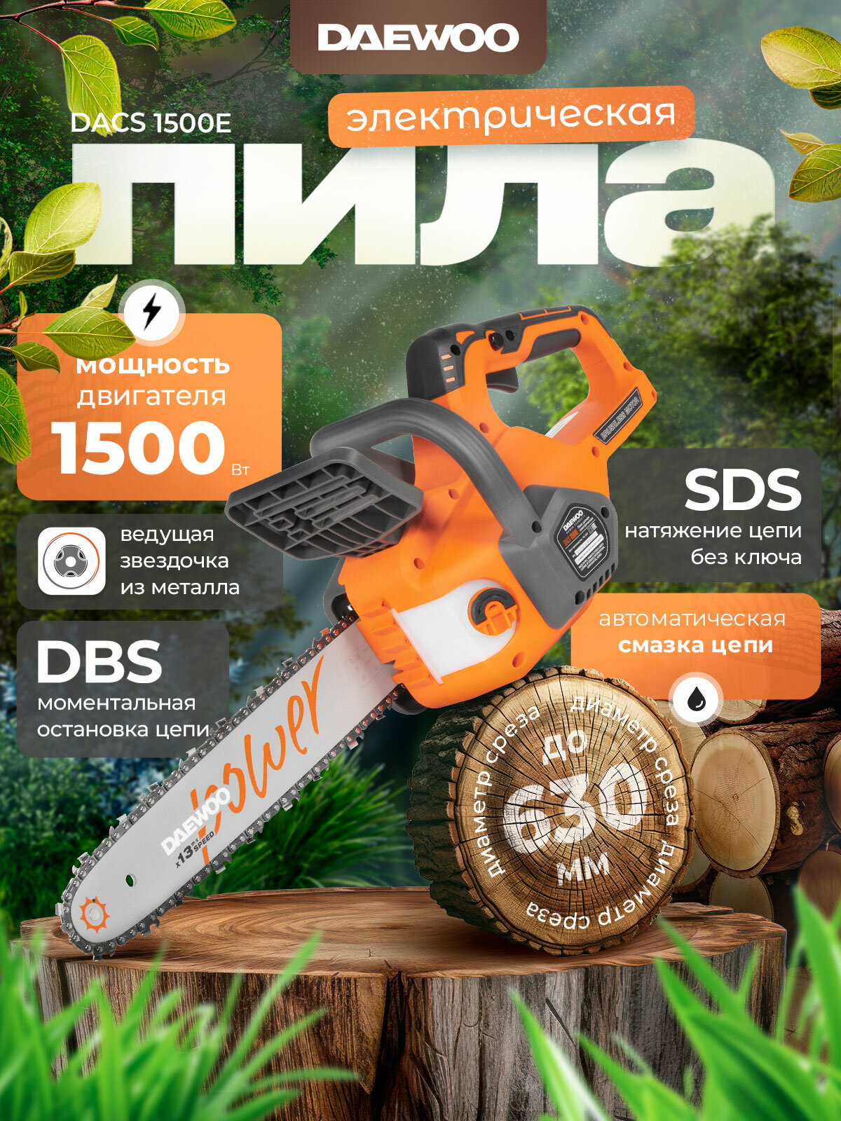 Электропила DAEWOO DACS 1500E