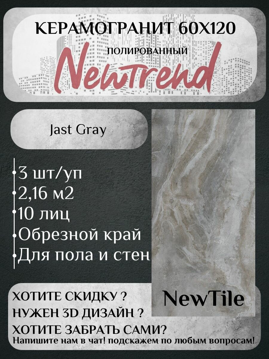 60120JAS15P NEWTREND Jast Gray Керамогранит полированный 600x1200