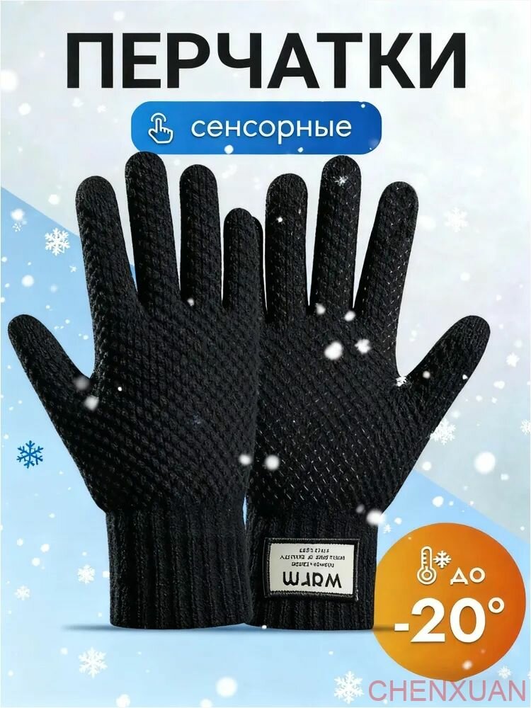 Термоперчатки