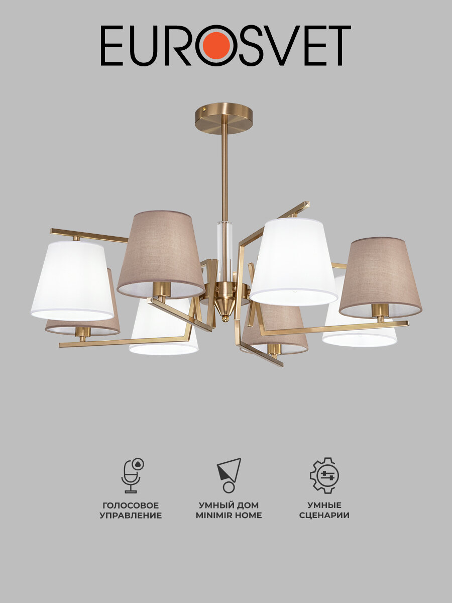 Умная люстра / Потолочный светильник с управлением по WI-FI с абажурами Eurosvet Ozark 60149/8 Smart 8*40 Вт, латунь