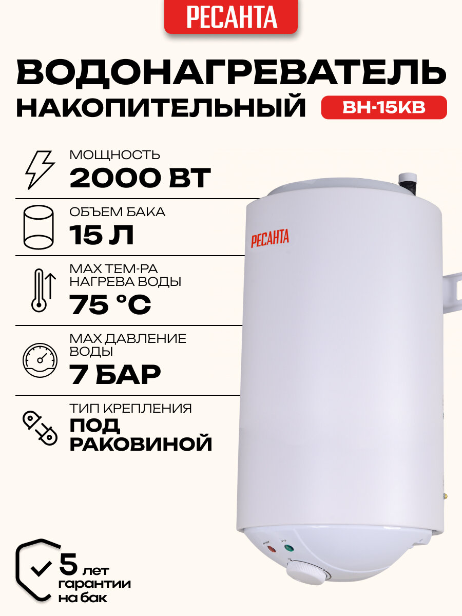Водонагреватель накопительный Ресанта ВН-15КВ, 15 л, электрический, вертикальная установка