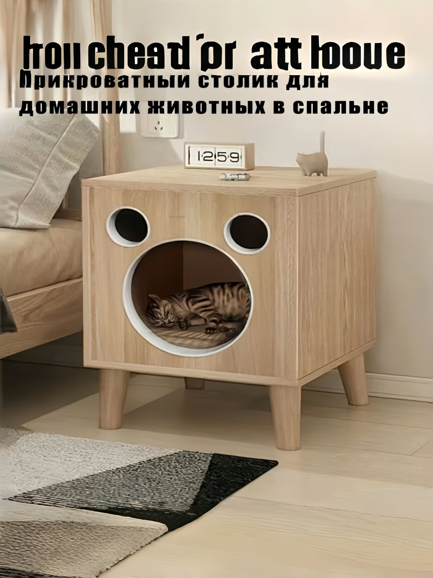 Тумбочка прикроватная, для кошачьей комнаты, МДФ, лакированная, простая, бытовая