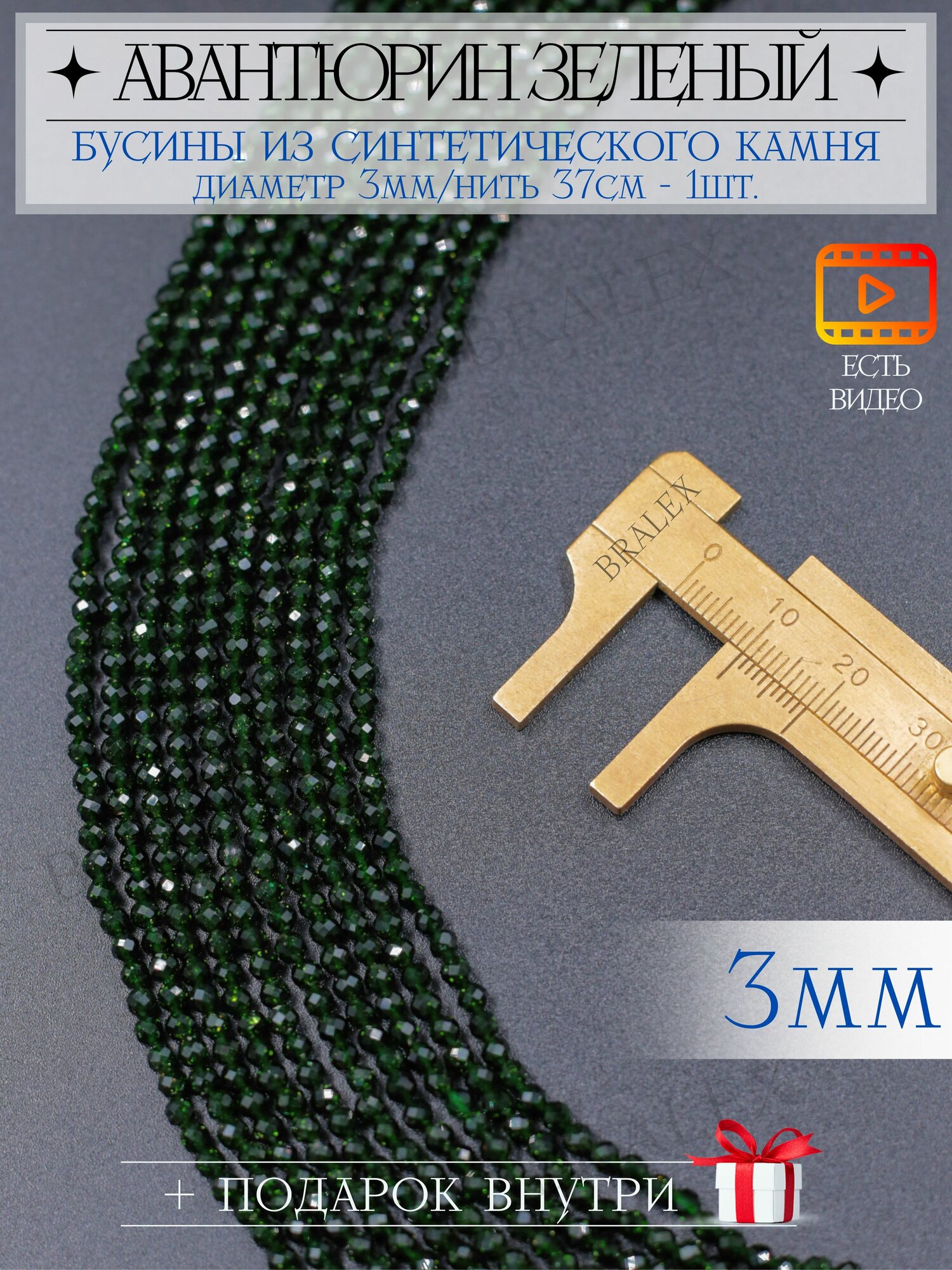 Бусины 3мм с огранкой из камня авантюрин зеленый синтетический