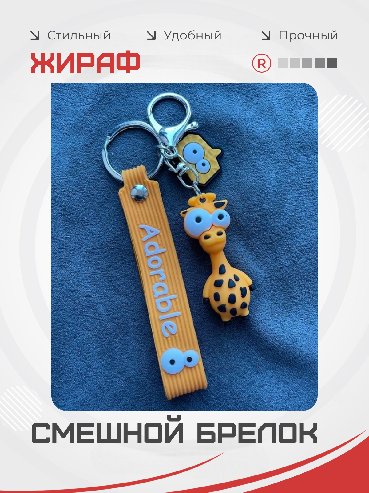 Брелок