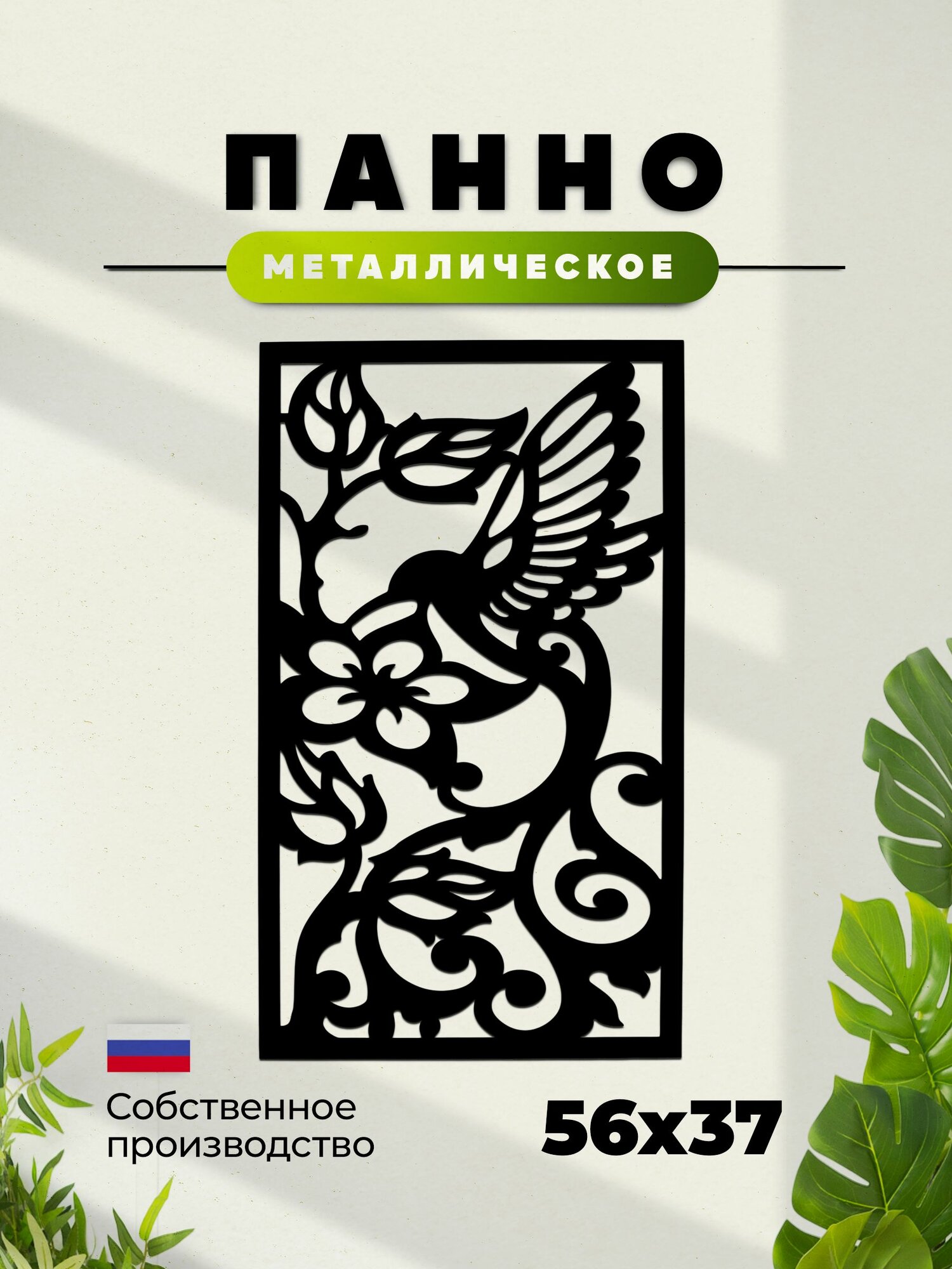 Картина на стену из металла "Колибри" 56х37 см