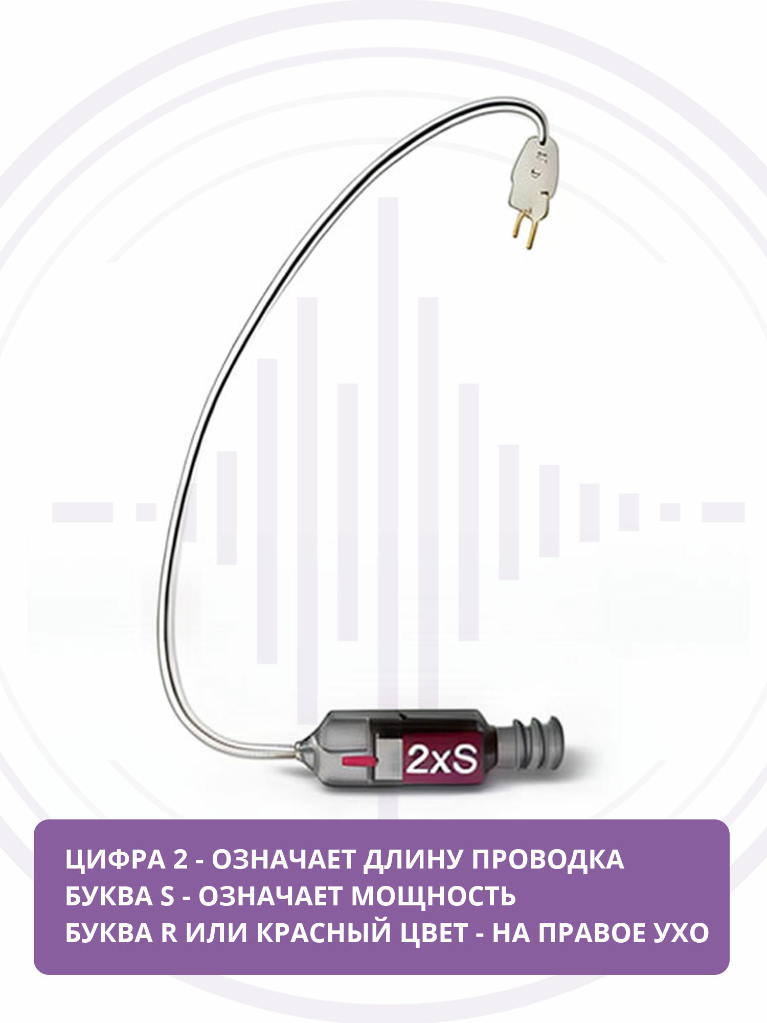 Phonak Ресивер Standard xReceiver 2xS Rдля аппаратов Phonak, Unitron
