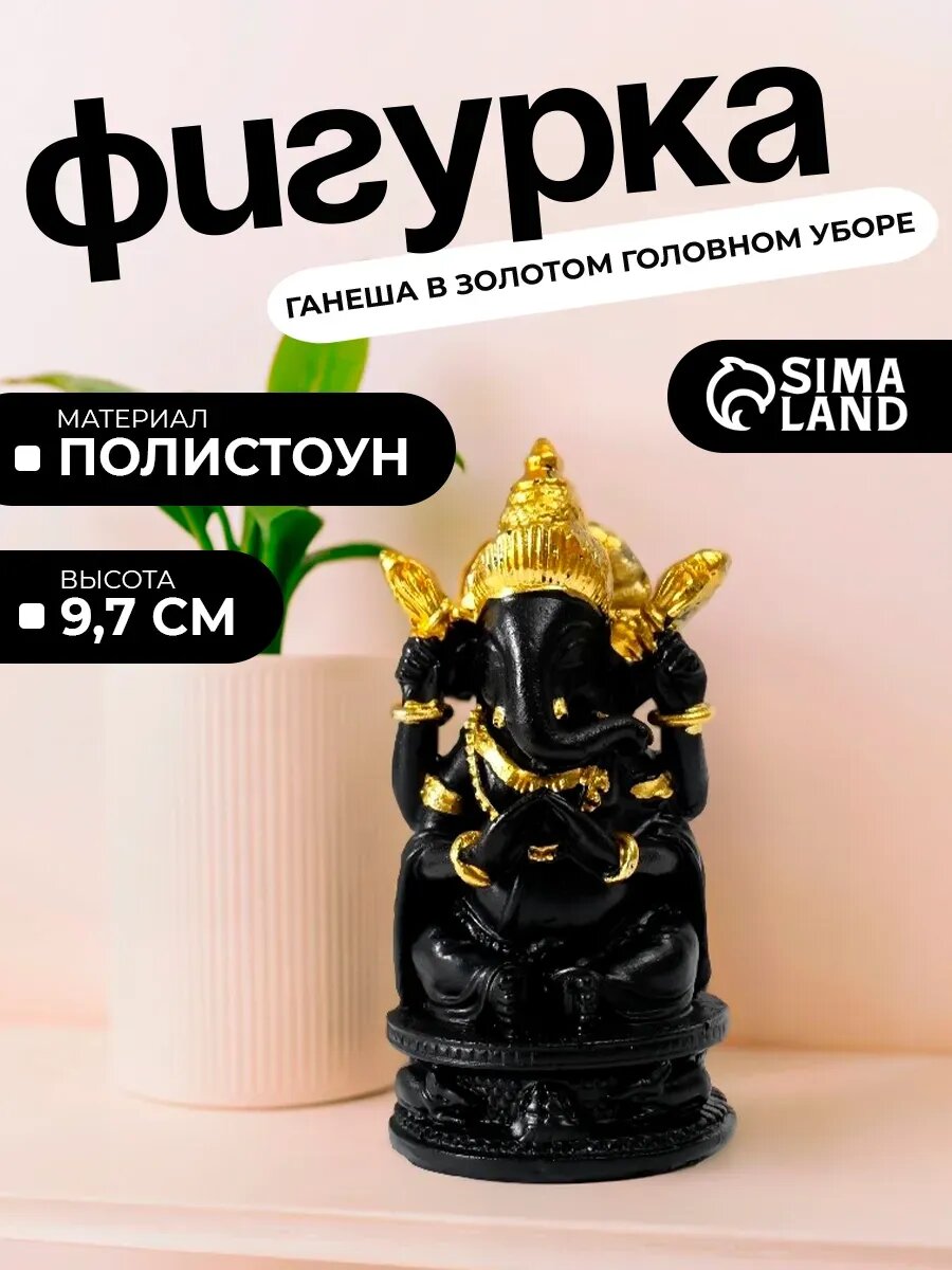 Сувенир нэцкэ "Ганеша в золотом головном уборе"