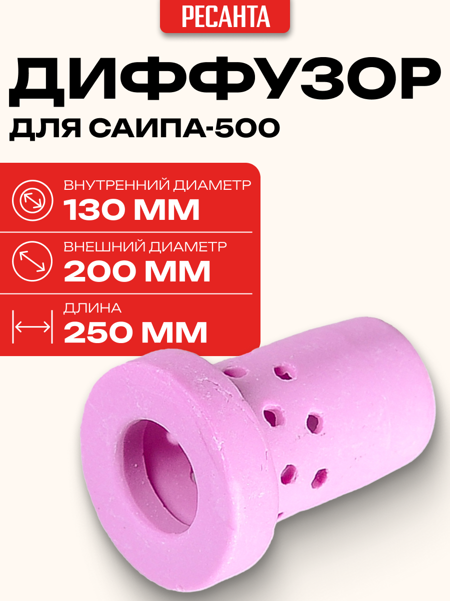 Диффузор Ресанта для САИПА-500, высококачественные сварочные швы