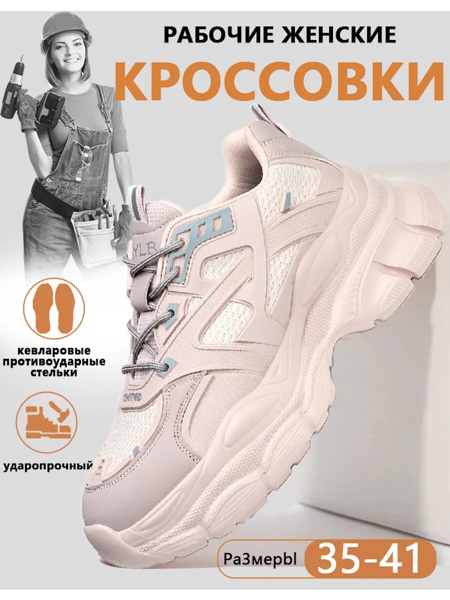 Розовые рабочие ботинки со стальным носком и антипрокол