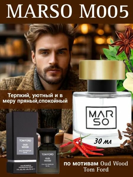 MARSO Духи Духи Аромат_м005 30 мл