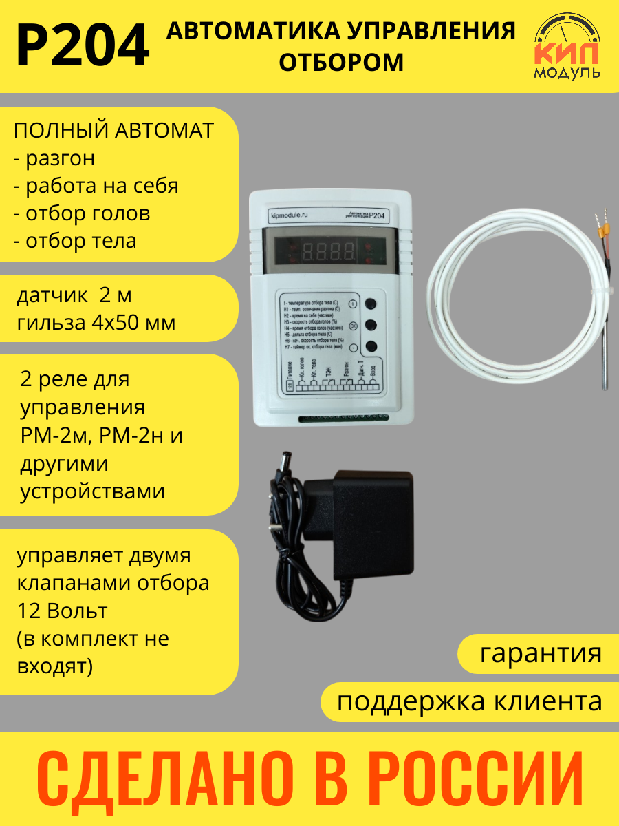 Автоматика Р204 управления отбором при ректификации КИПмодуль