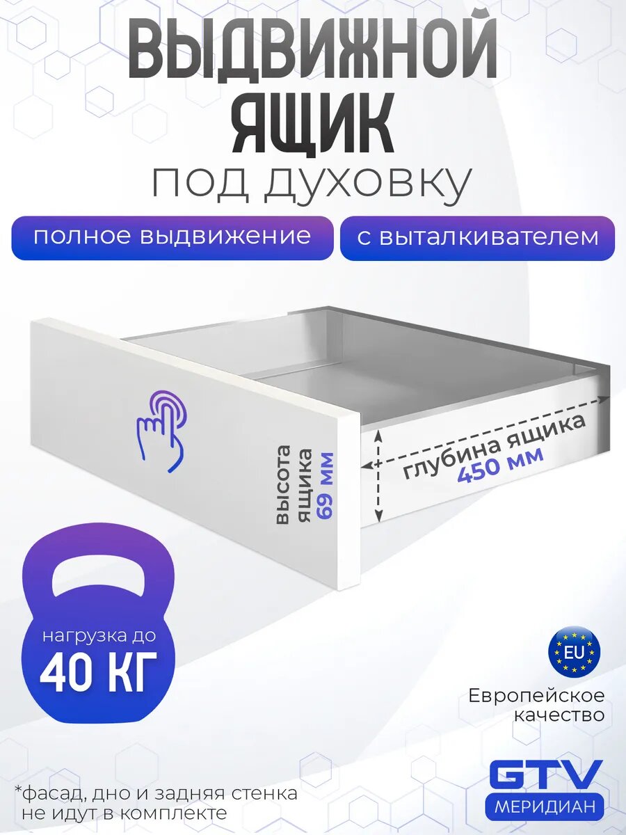 Выдвижной ящик под духовку с выталкивателем AXIS PRO в модуль 450, белый