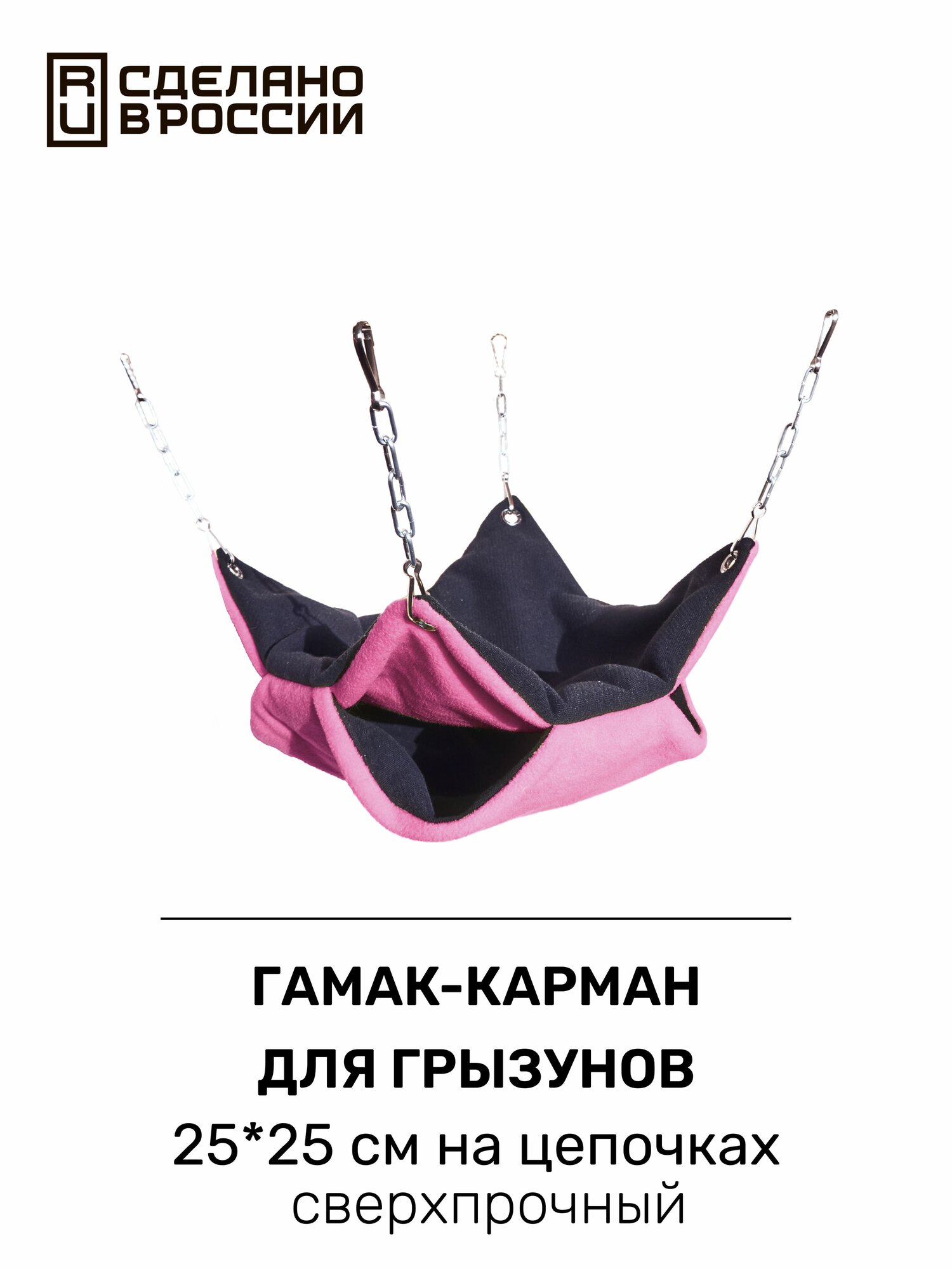 Гамак для грызунов двухъярусный, двухсторонний, квадратный 25х25 см