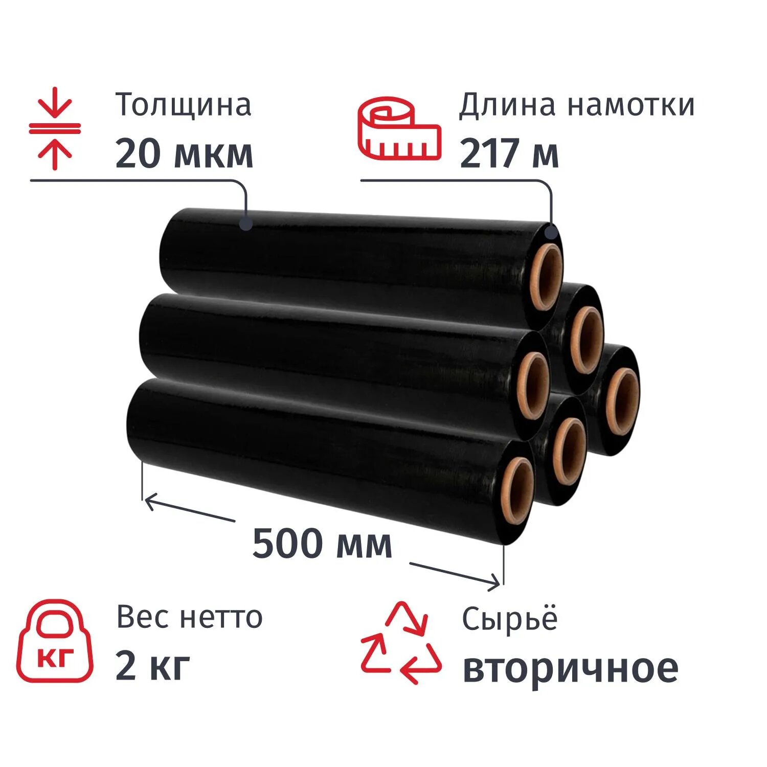 Стрейч-пленка втор. сыр для ручн. уп 20мкм50см 217м 2кг нетто черная(6шт/уп)