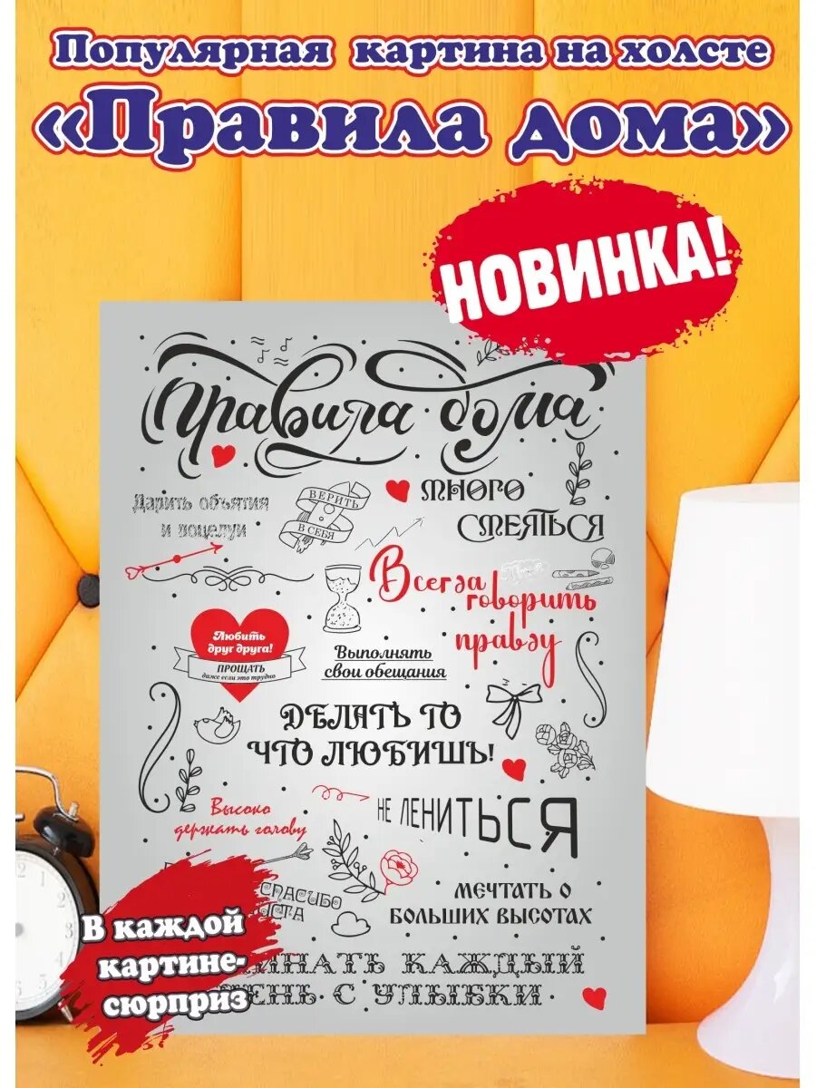 Картина Правила Дома