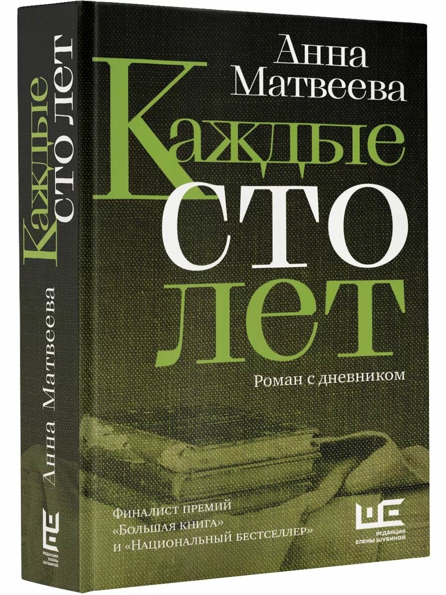 Каждые сто лет