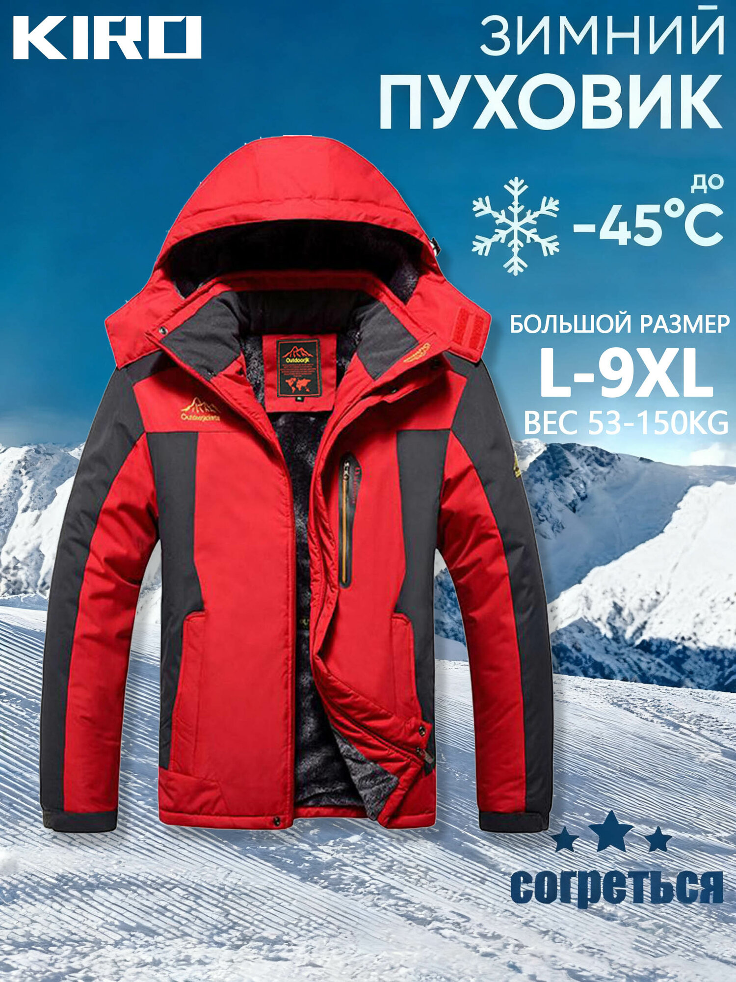 Куртка Мужская зимняя куртка большого размера, подходящая для альпинизма и рыбалки,58,60, красный,6XL
