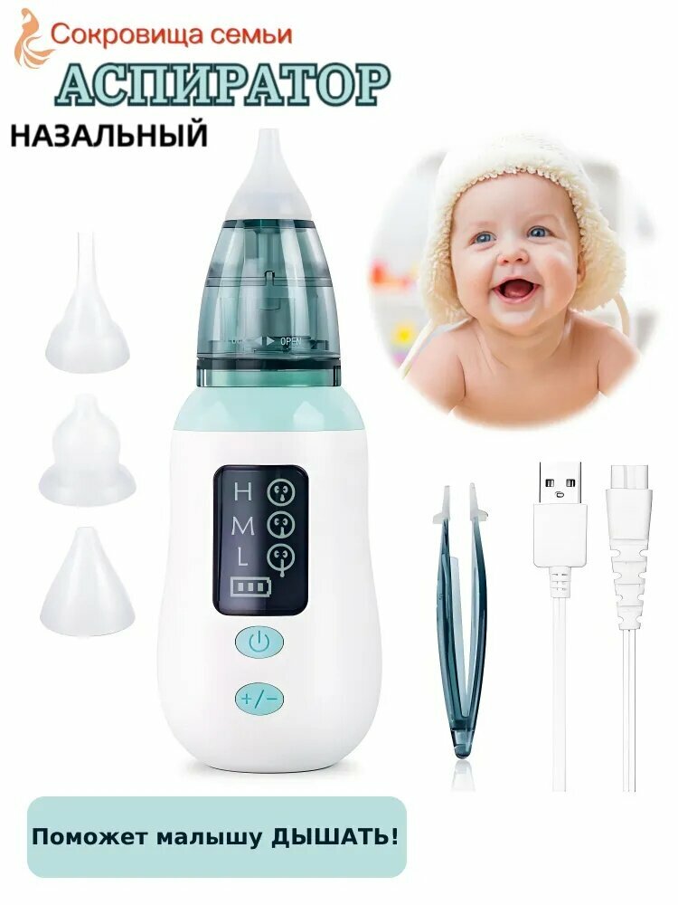 Аспиратор детский, электрический, для новорожденных, 2 насадки, комплект