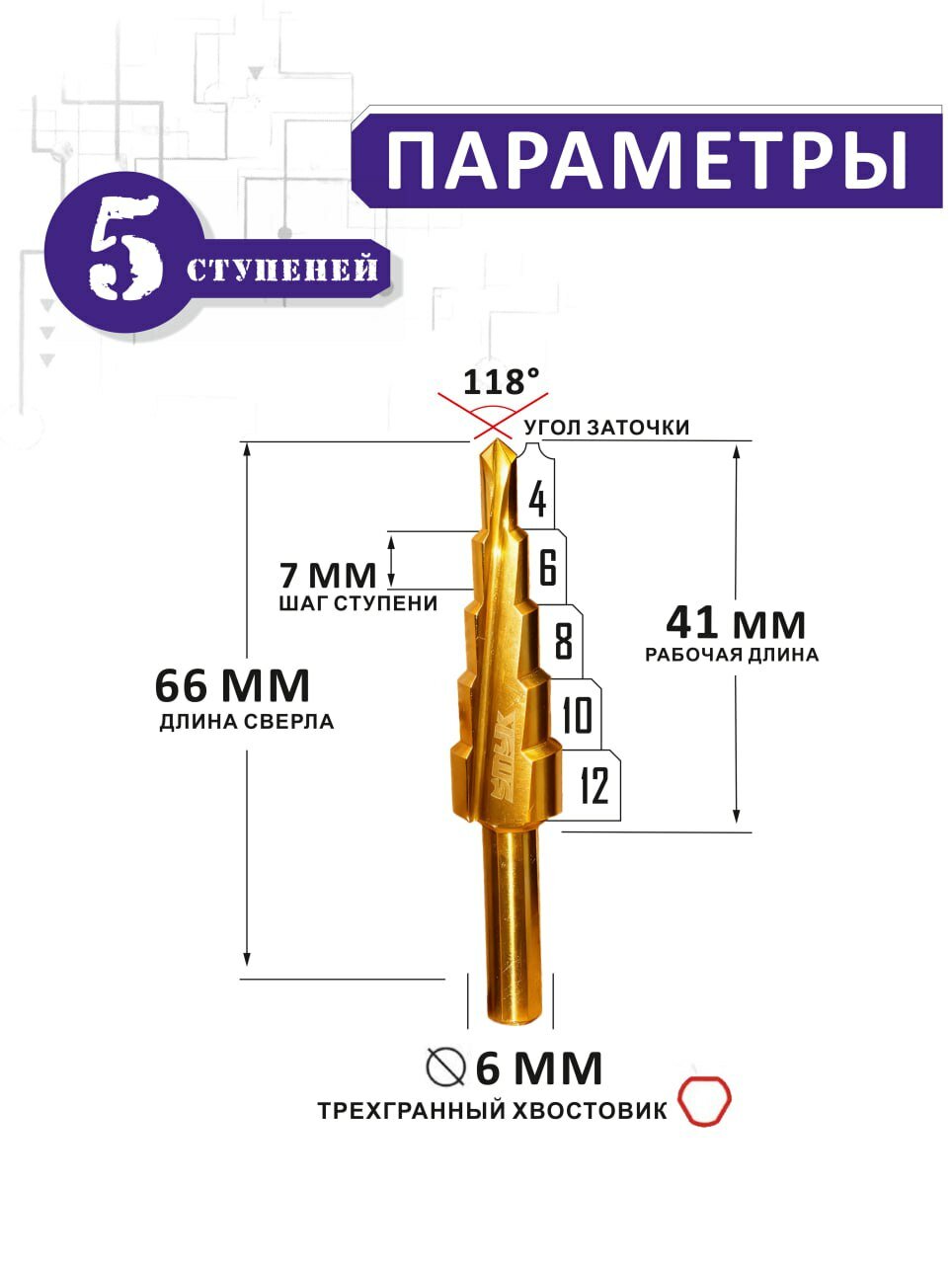 Сверло ступенчатое по металлу 4-12мм, качественная сталь, титановое покрытие