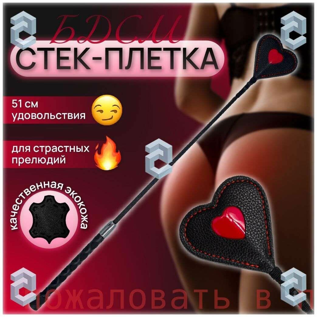 Стек плетка БДСМ для ролевых эротических игр, секс игрушка 18+ для взрослых