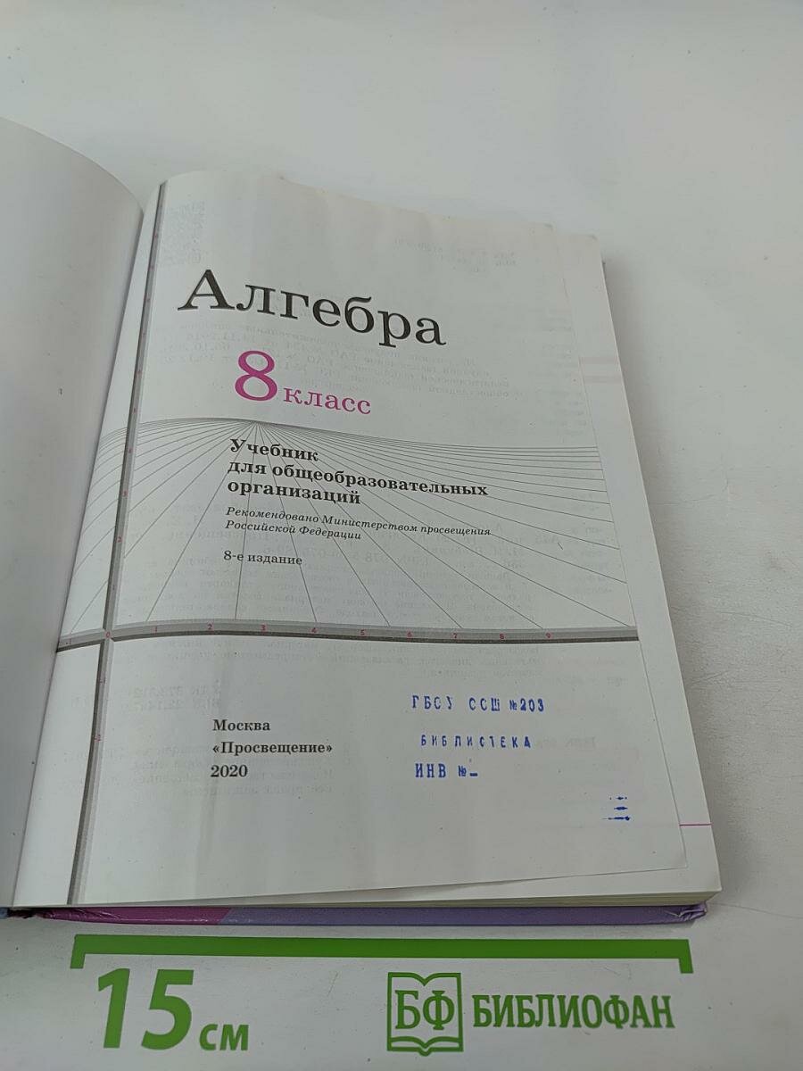Алгебра 8 класс — фото 1