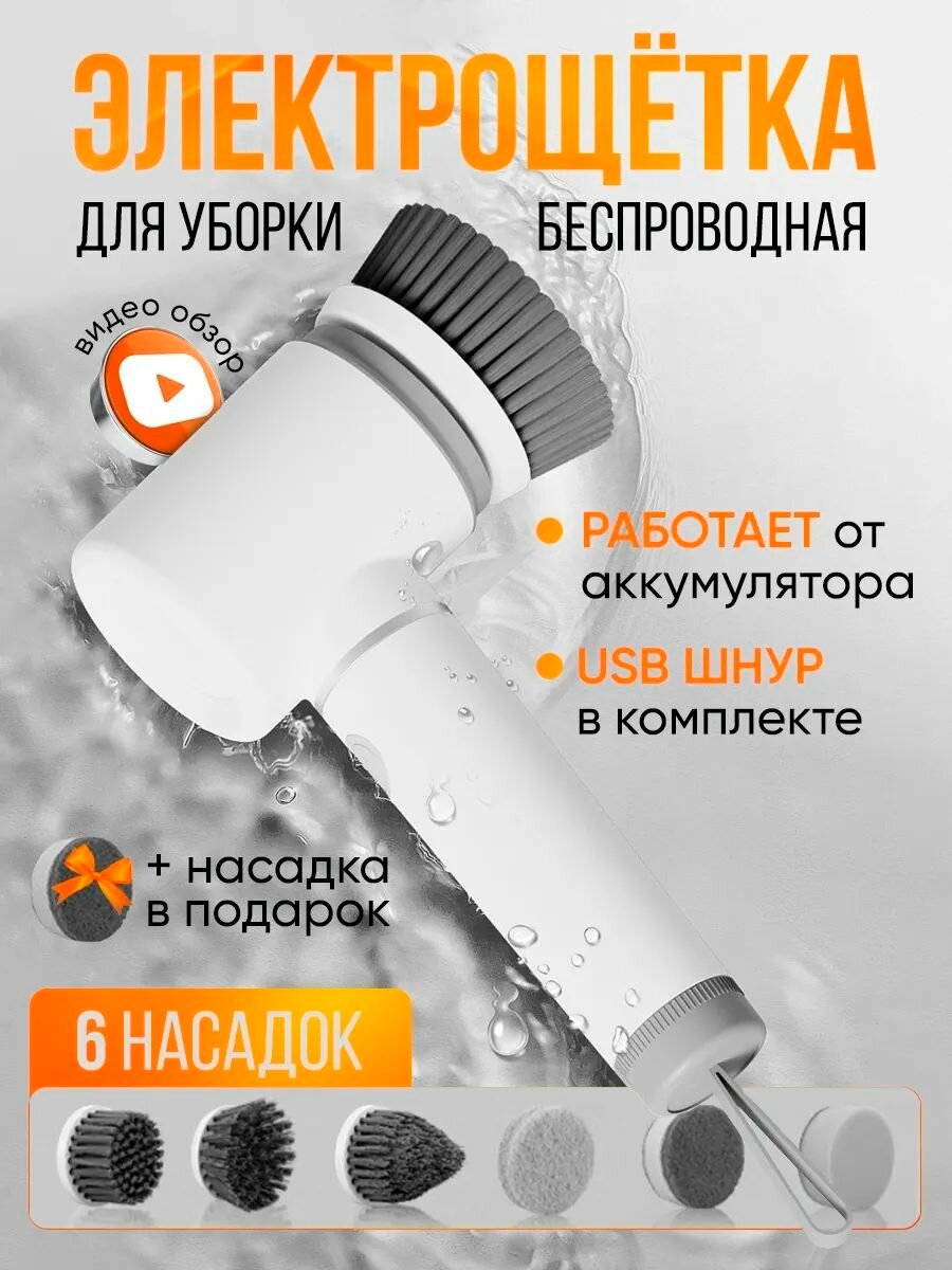 Щетка для уборки электрическая