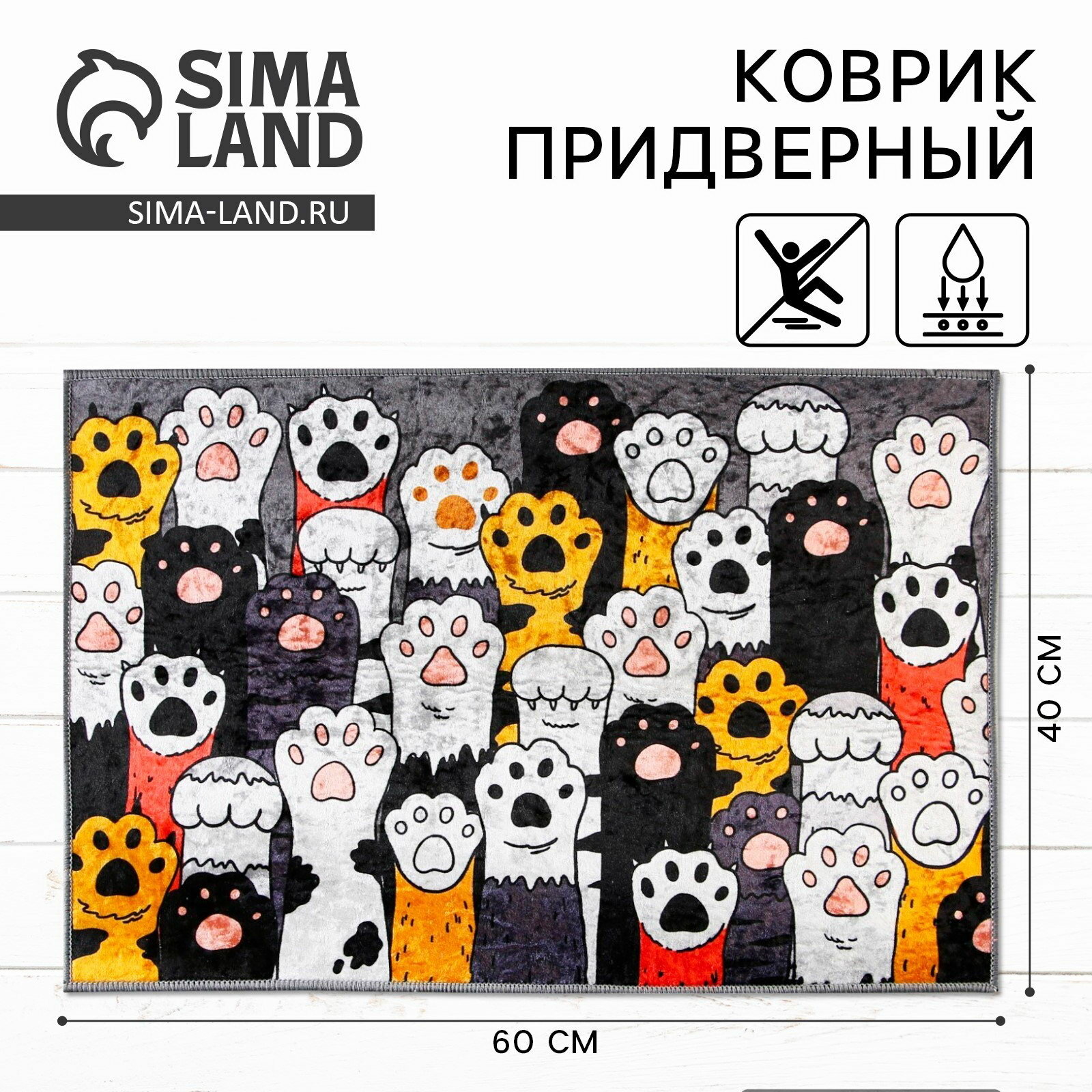 Коврик придверный "Лапки", 40x60 см, форма: прямоугольник, тематика: животный мир