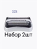 32s 2шт для 3 series