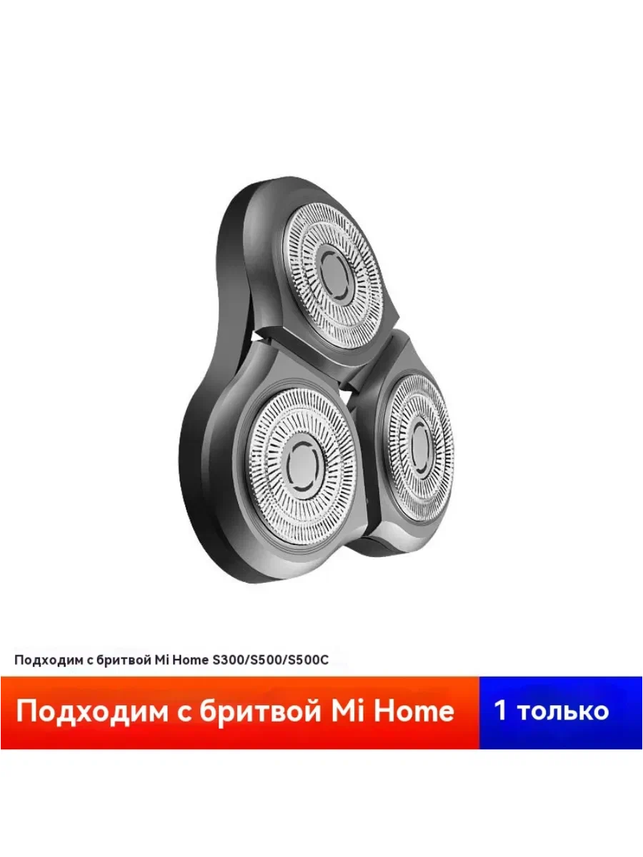 Подходит для сменных принадлежностей для режущей головки электробритвы S300 / S500