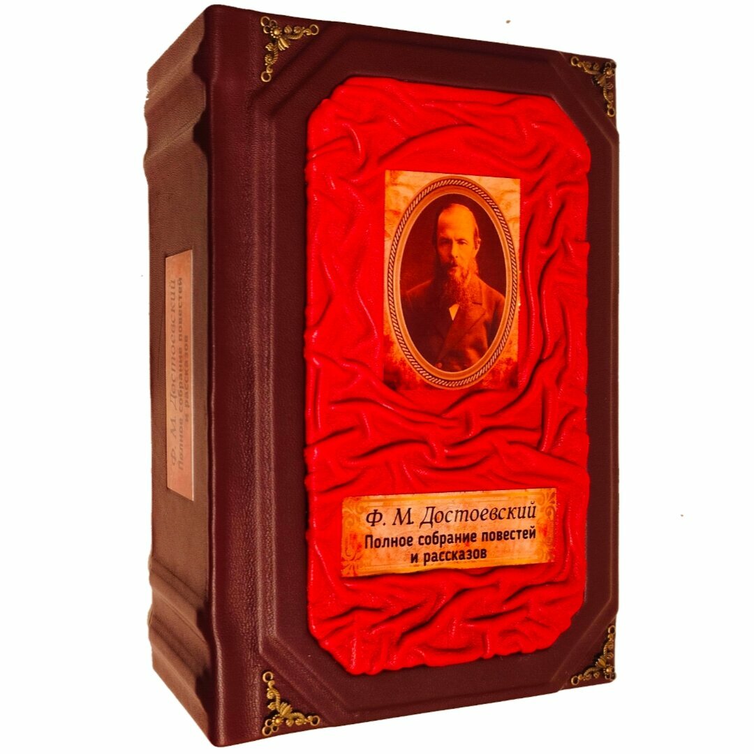 Ф. М. Достоевский. Полное собрание повестей и рассказов.