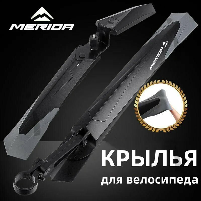 Комплект крыльев для велосипеда