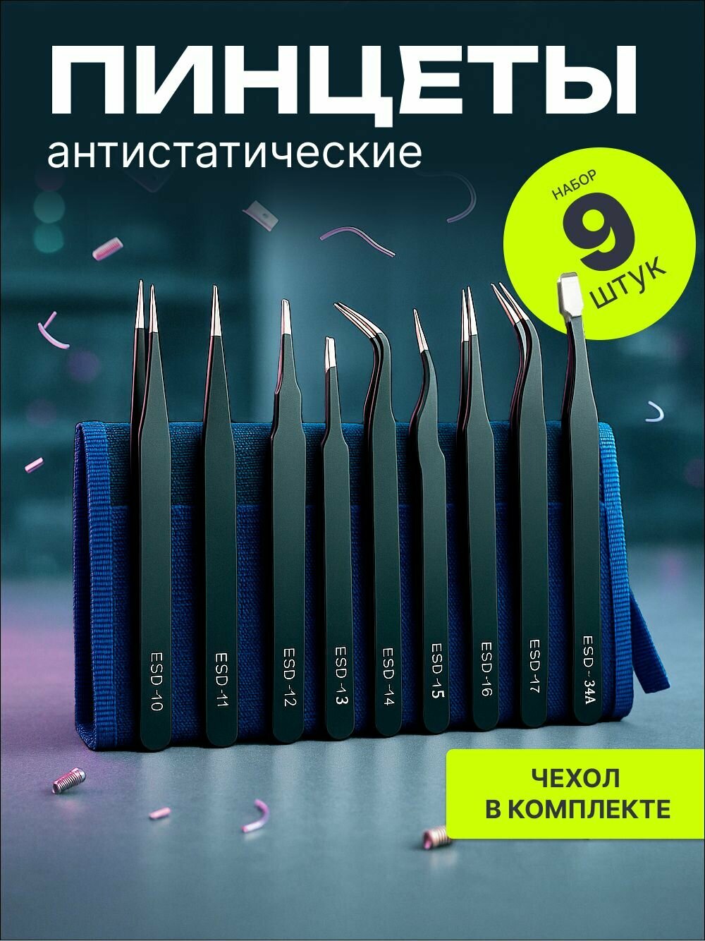 Пинцет технический