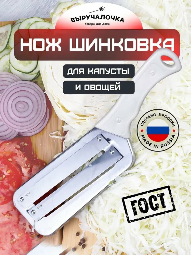 Ручная шинковка с двумя лезвиями - нож для резки капусты, овощей и фруктов. Овощерезка / капусторезка кухонная терка Выручалочка
