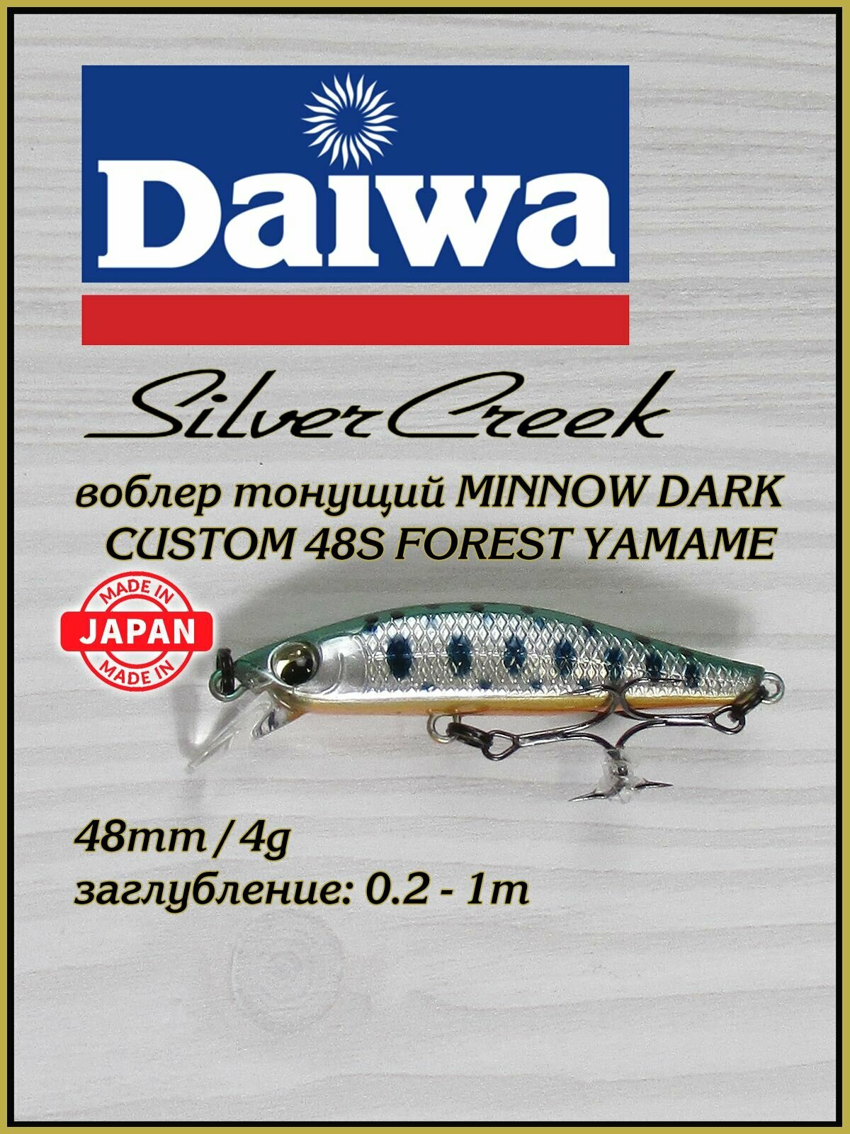 Воблер форелевый Daiwa Silver Creek Minnow DC 48мм 4гр 48S Forest Yamame
