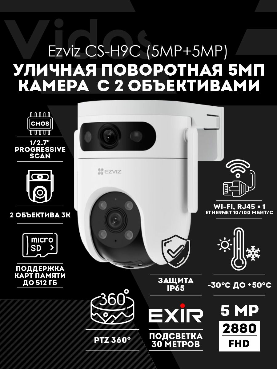 Уличная поворотная Wi-Fi камера H9C (5MP+5MP) два объектива