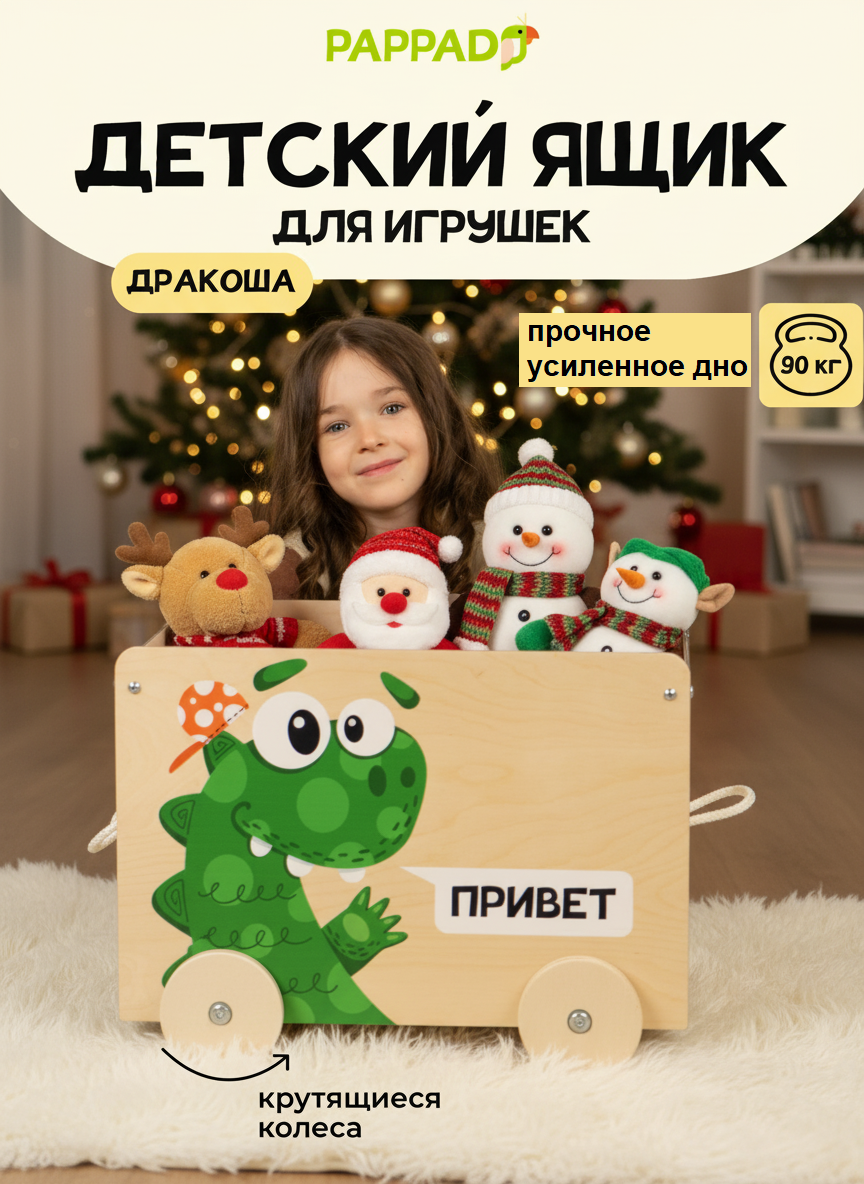 Ящик каталка деревянный на колесиках для хранения игрушек, корзина для хранения с рисунком "Дракончик"