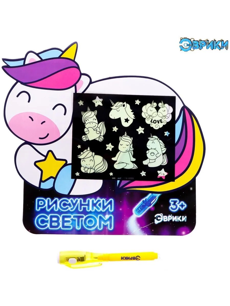 Набор для рисования светом "Единорог", формат А5
