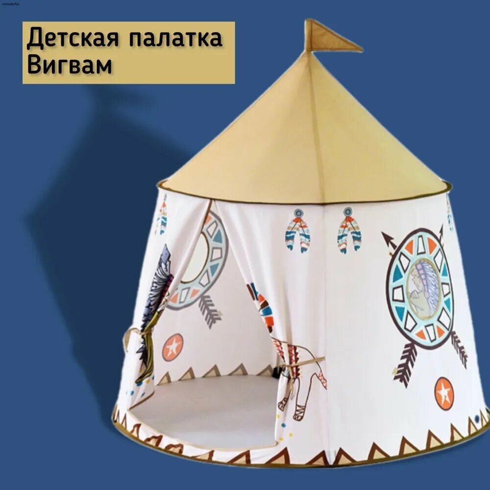 Детский игровой домик , палатка для дома и улицы мальчику и девочке Вигвам хлопковая крыша