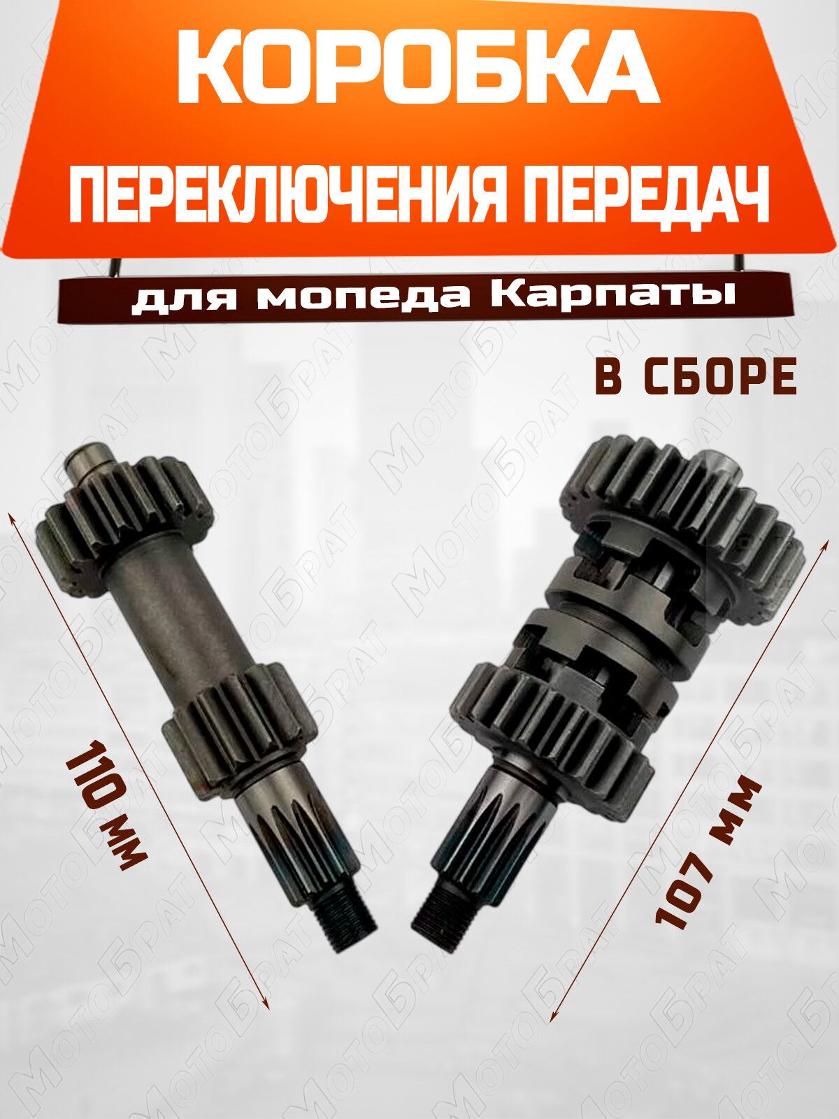 Коробка переключения передач мопеда Карпаты