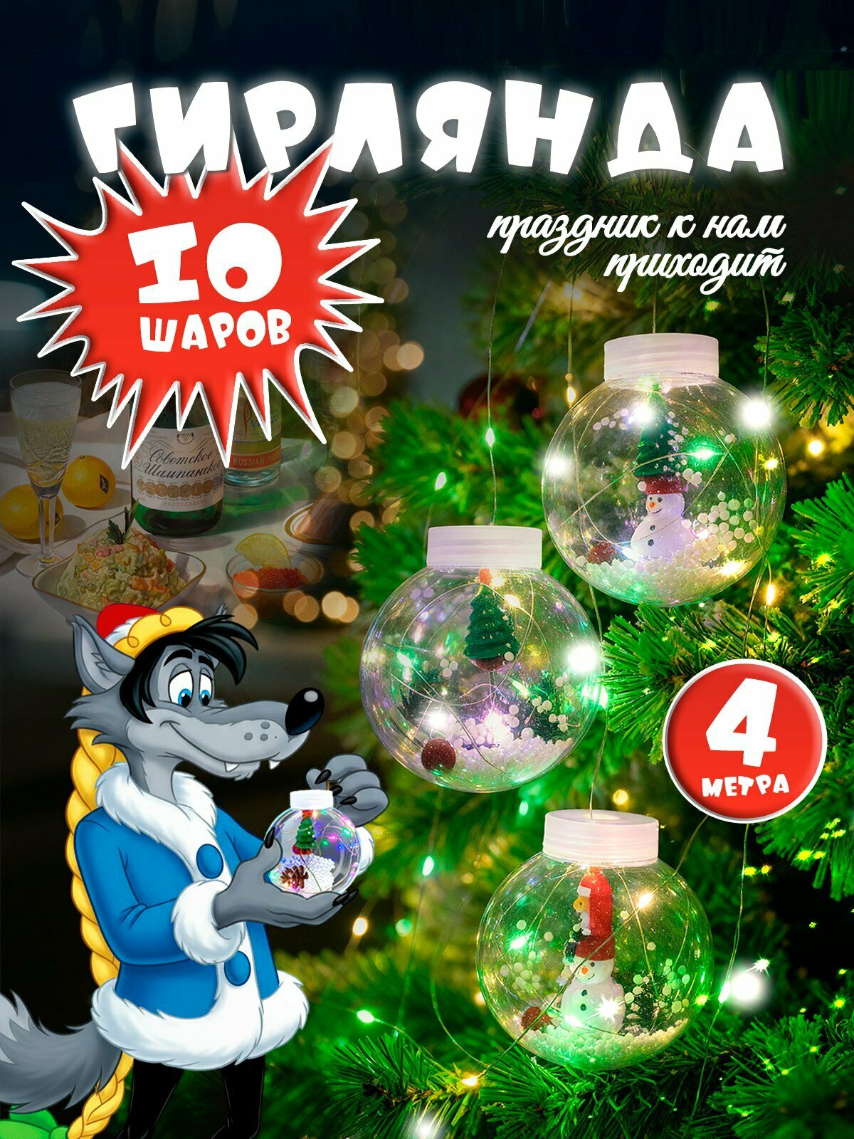 Гирлянда "Шары", электрическая, желтый свет, размещение в помещении