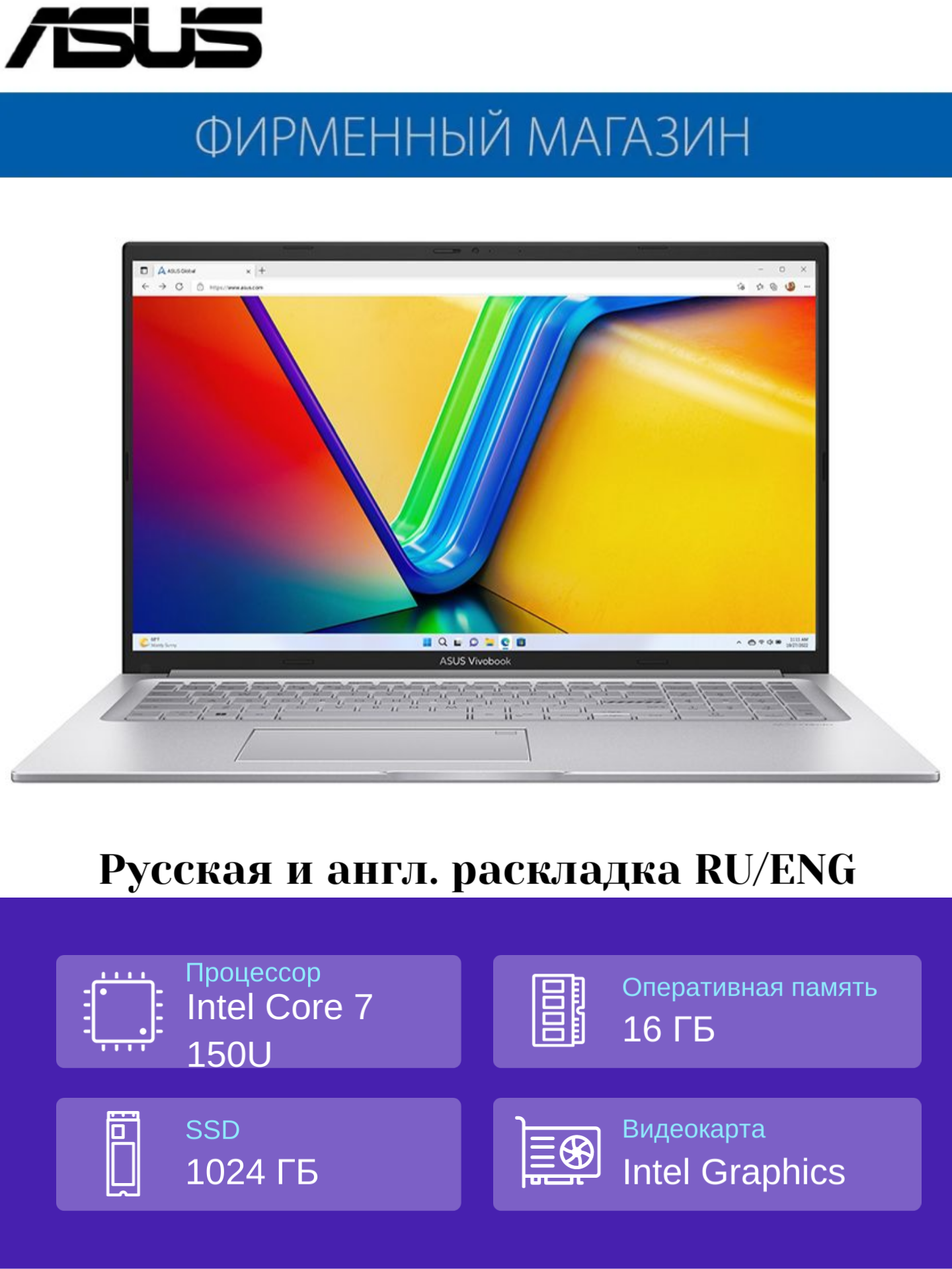 Ноутбук ASUS Vivobook 17 X1704VA-AU937 Intel i7-150U/16G/1T SSD/17,3" FHD(1920x1080) IPS/Intel UHD/No OS Серебристый