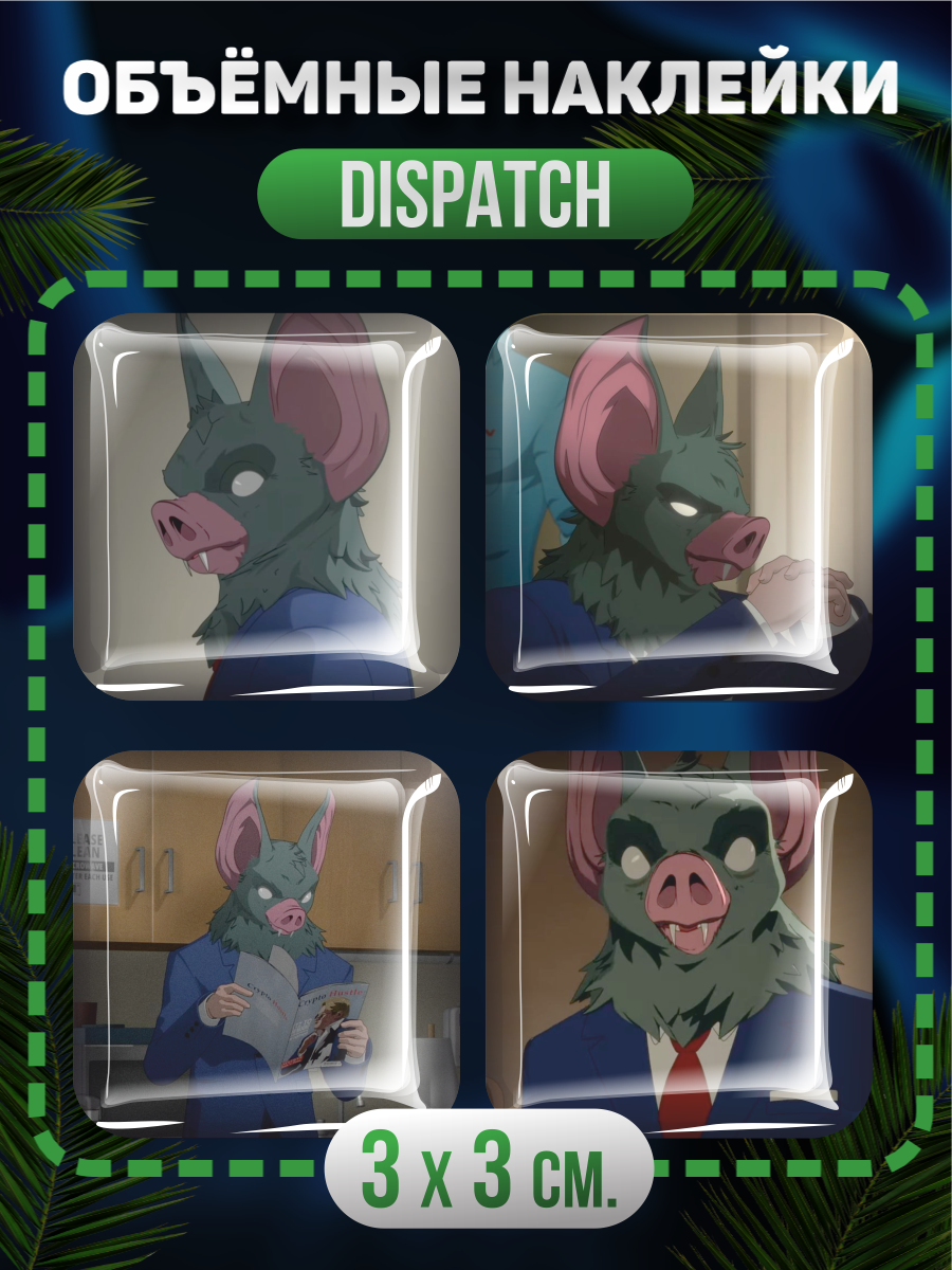 Наклейки на телефон 3D Dispatch Сонар