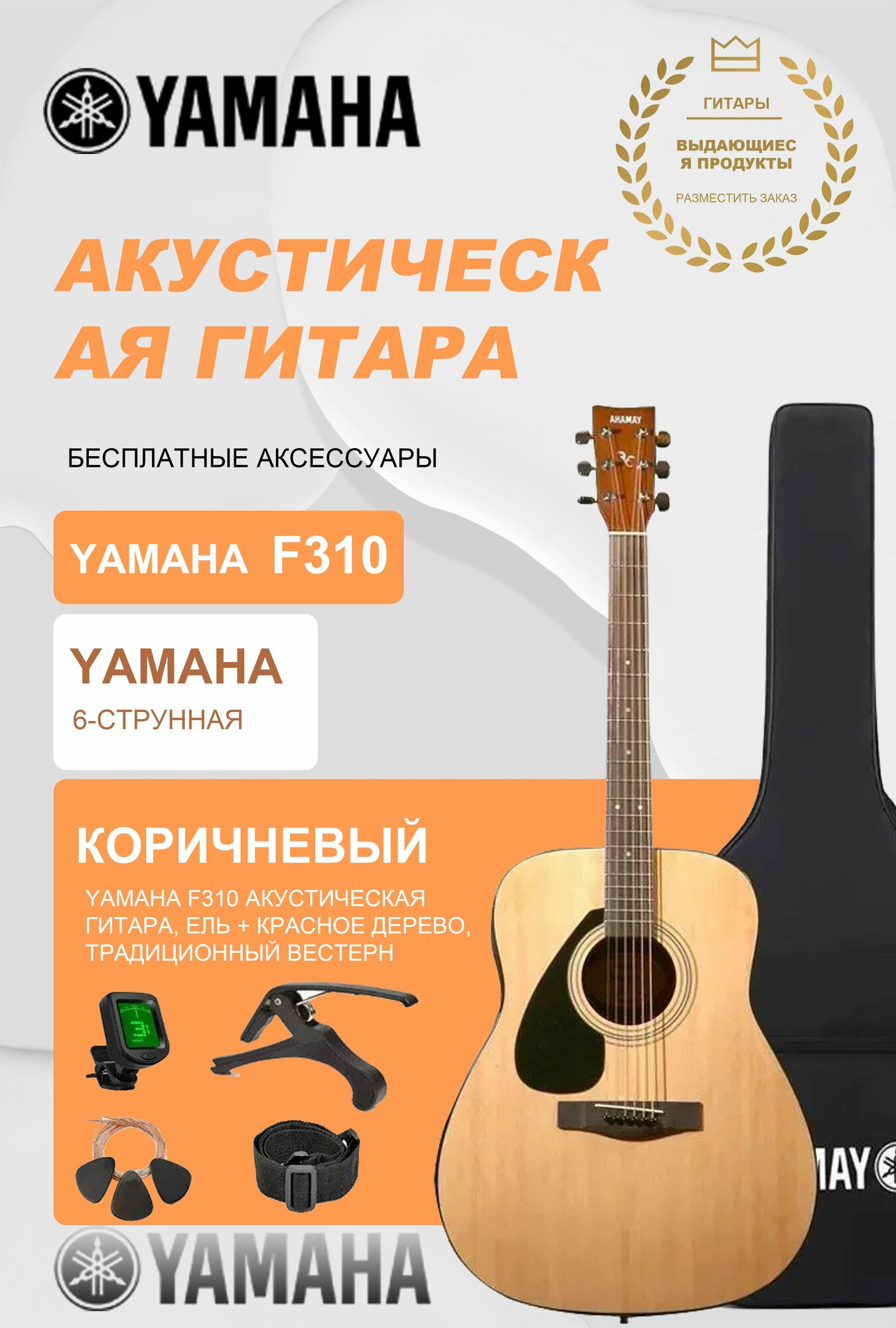 Yamaha F310 6-струнная народная акустическая гитара для начинающих
