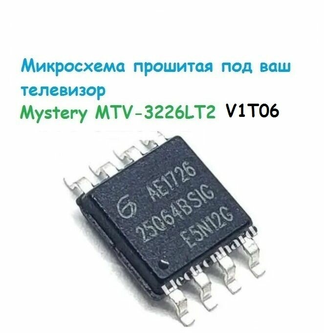 25Q64 Прошитая под телевизор Mystery MTV-3226LT2 V1T06